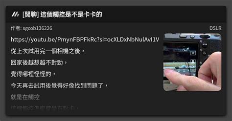 閒聊 這個觸控是不是卡卡的 看板 DSLR Mo PTT 鄉公所