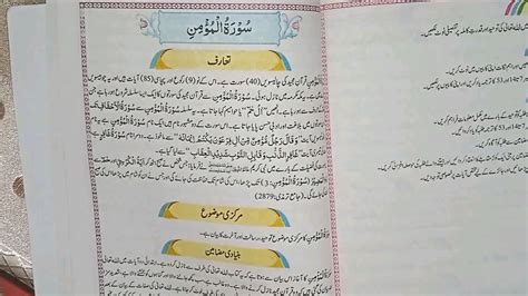 Tarjuma tul quran class 10 surah Momin مومن new book 2023