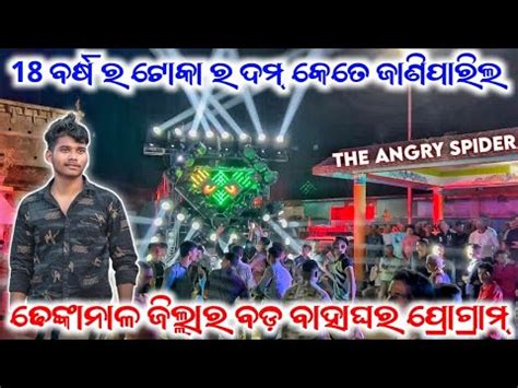 Dj Shakti Ultra New Setup 2024 Night Marriage Program Dkl Odisha