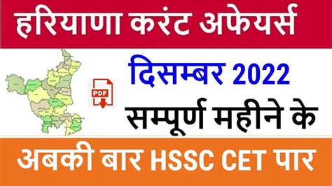 Haryana Current Affairs December 2022 With Pdf Haryana Current