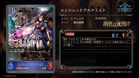 Shadowverse Evolve On Twitter