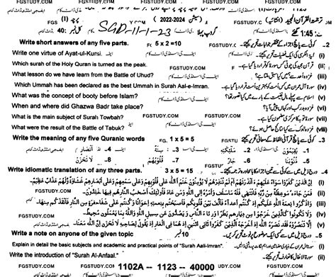 11th Class Tarjama Tul Quran Ul Majeed Past Paper 2023 Sargodha Board