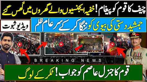 Gen Asim First Message Agencies Brutalized Jamshed Dasti S Wife By