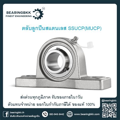 ตลบลกปนตกตาสแตนเลส SSUCP208 MUCP208 Stainless Steel Unit