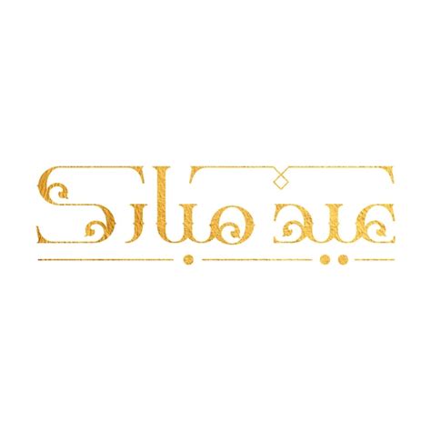 Premium Photo Eid Mubarak Islamic Design Crescent Moon And Arabic