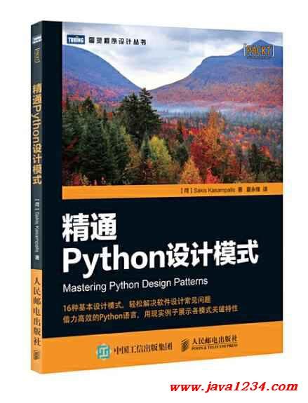 精通python设计模式 pdf 下载 java知识分享网 免费java资源下载
