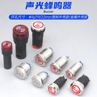 16 19 22mm金属蜂鸣器AD16 22SM 12V24V220V声光闪光LED灯报警器 阿里巴巴