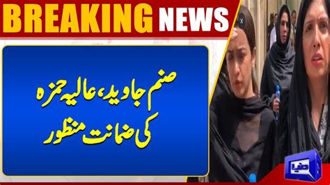 PTIs Sanam Javed Aliya Hamza Get Bail In May 9 Cases Dunya News