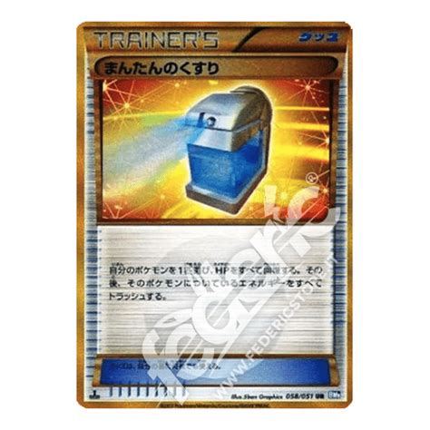 058 051 Pozione Max Gold Rara Segreta Prima Edizione JP MINT