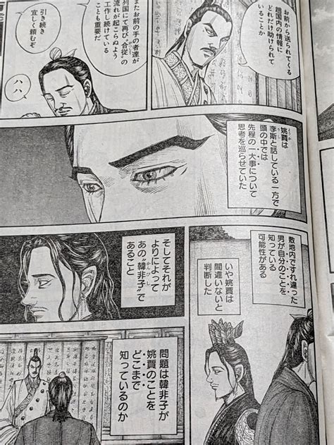 キングダム763話ネタバレ姚賈は二重スパイ ワンピース考察甲塚誓ノ介のいい芝居してますね