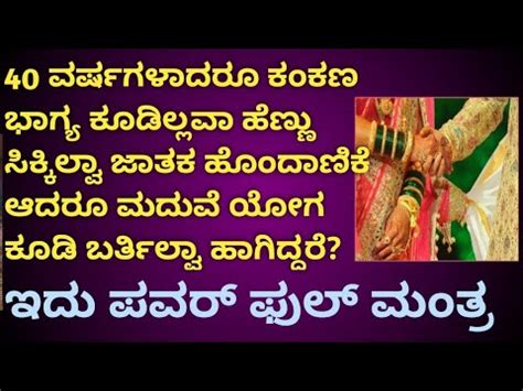 ಶಘರ ವವಹಕಕಗ ಮಹ ಮತರ Powerful mantra for getting marriage YouTube