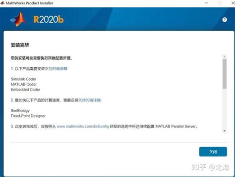matlab2020b版本安装完毕出现以下产品需要安装支持的编译器：1，2，3，4，5，6条，直接关闭完成安装，桌面无matlab图标，只有一个v型图标。找不到执行程序matlab 求指导 知乎