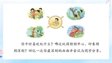 第八单元习作那次玩得真高兴课件部编版语文三年级上册共16张ppt 21世纪教育网 二一教育