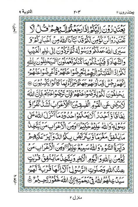 Reading Al Quran Lines Part Chapter Siparah Page