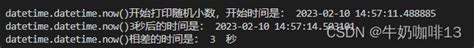 python计算函数【程序】执行时间——开始时间、结束时间、时间间隔 python 函数运行时间 csdn博客