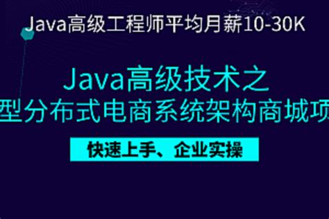 java青橙商城前后台全栈开发项目实战与秒杀架构 简久久