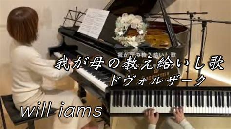我が母の教え給いし歌 Songs My Mother Taught Me ドヴォルザーク ピアノOp 55 4 A Dvořák