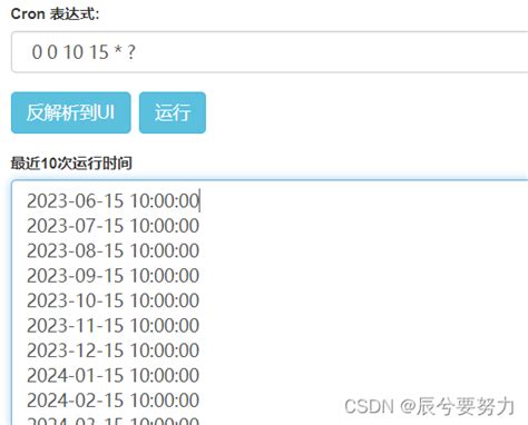 java代码判断cron表达式是否有效（案例详解） 检验java定时任务cron表达式是否正确 csdn博客