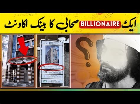 Sahabi E Rasool Ka Bank Account Sahaba Stories YouTube