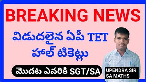 AP TET 2024 HALLTICKET AP TET 2024 EXAM DATES AP TET LATEST UPDATES