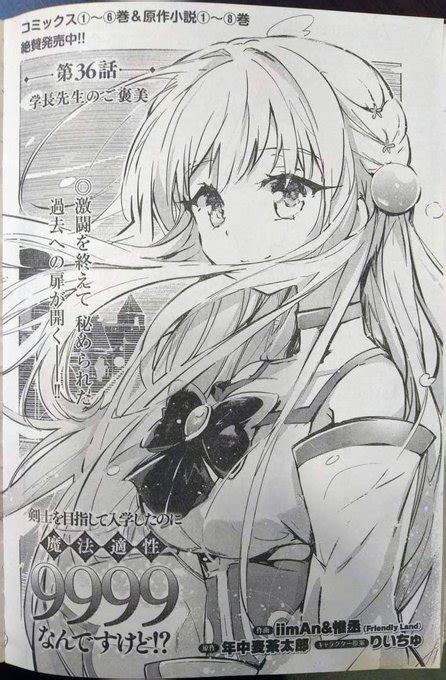 連載 剣士を目指して入学したのに魔法適性9999なんです Friendly Land 友善文創 さんのマンガ ツイコミ 仮
