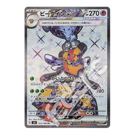 123 108 Vespiquen Ex Teracrystal Full Art JP MINT Federicstore