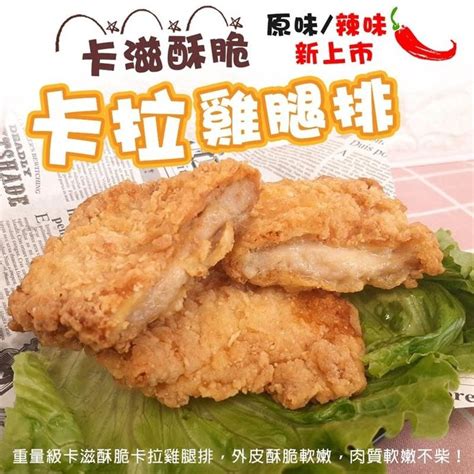海肉管家酥脆卡啦雞腿排500g 5片 包 原味雞腿排 辣味雞腿排 生活市集