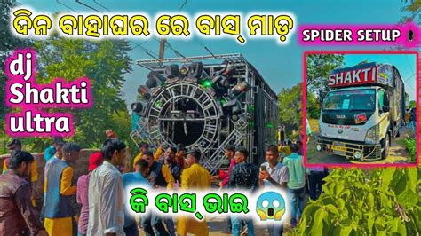 DJ SHAKTI ULTRA SPIDER SETUP DAY MARRIAGE PROGRAM AT SARANG VILLAGE