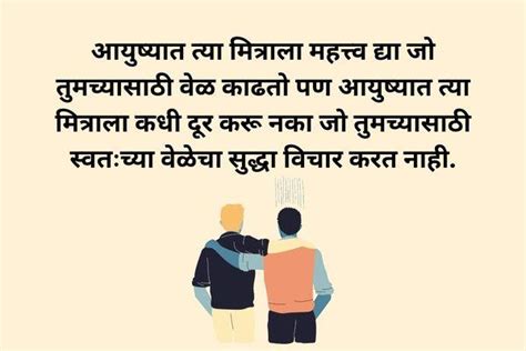 सपर सपशल 344 Heart Touching Friendship Quotes in Marathi