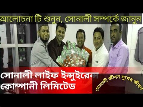 Sonali Life Insurance company limited সনল জবন সখর জবন 2020
