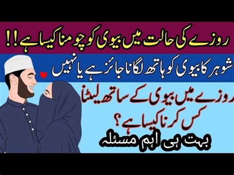 Miya Bivi Ka Bosa Lena Roza Main Roze Ki Halat Main Bivi SA Piyar