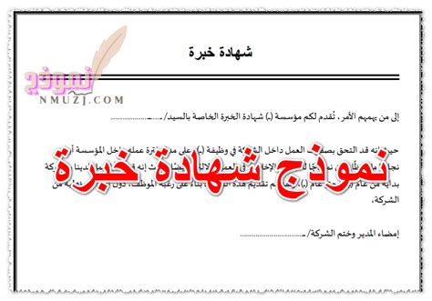 45 أفضل نموذج شهادة خبرة فارغ جاهزة Word Doc Pdf للتنزيل مجانا نموذج