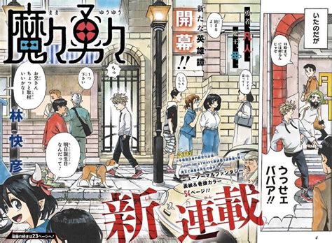 ジャンプ新連載魔々勇々はブラクロの後継になるかテンマクキネマ打切りEND の巻 LUCKYLAND