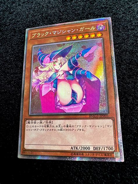 YUGIOH DARK MAGICIAN GIRL SEXY COLLECTORS RARE BMG1 JP001 NM