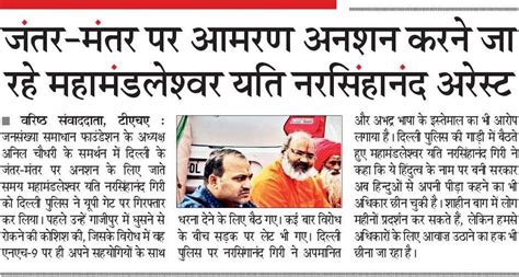 ज तर म तर पर आमरण अनशन करन ज रह महम डलशवर यत नरस हन द अरसट