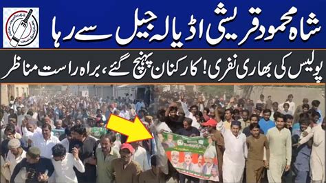 Live Shah Mehmood Qureshi Released From Jail Pti Lawyers And