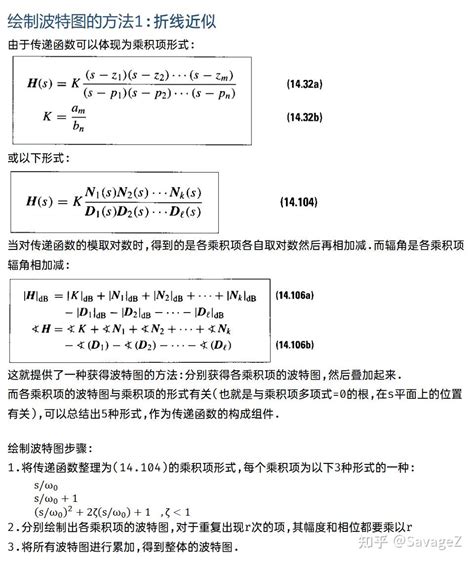 波特图绘制方法1 折线近似 知乎