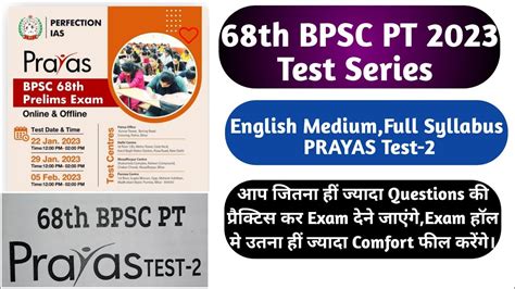 68th BPSC PT 2023 PRAYAS English Medium Test Series Test 2 BPSC 68th PT
