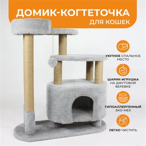 Кошачий домик с когтеточкой и лежанкой Меридиан 80х33х91 см игровые