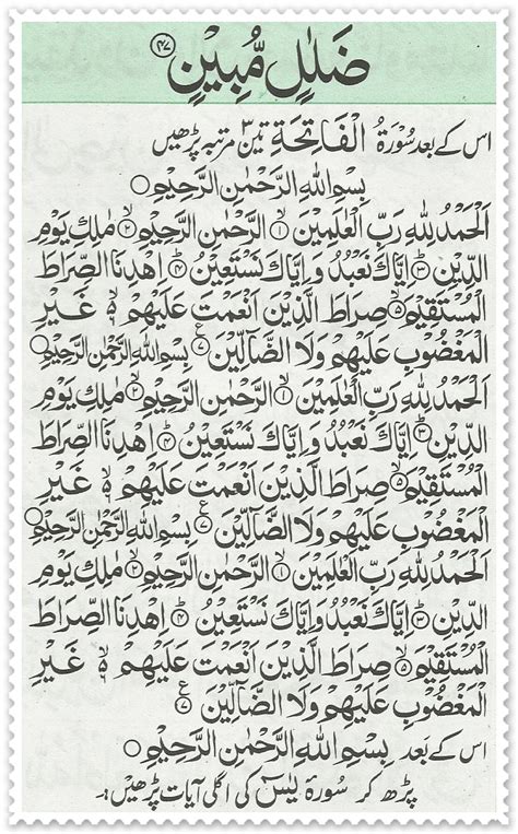 Surah Yasin Ayat 9 Wazifa Surah Yasin Ayat For Marriage Quranic
