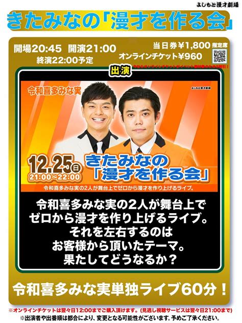 よしもと漫才劇場 on Twitter 12 25 日 最新チケット状況 18 30開演 久馬歩責任編集月刊コント聖夜号