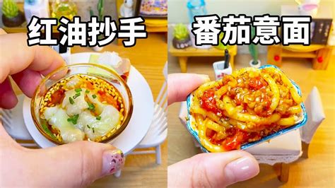 迷你厨房烹饪 论红油抄手和馄饨的具体区别 YouTube