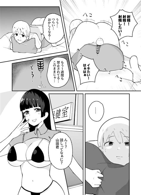 オリジナル短小男子の躾け方 エロ漫画 シコっち