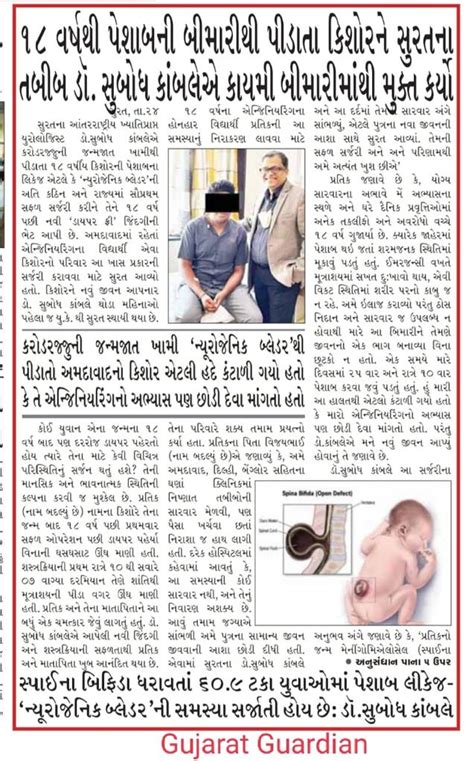 Dr Subodh Kamble Surat Press Media Coverage