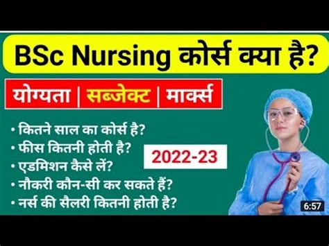 BSC Nursing Kya Hai B Sc Nursing Course Details In Hindi BSC