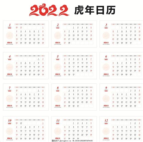 2022日历图片 其他 其他 图行天下素材网