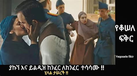 Yeqosele Fikir Episode 120 YouTube