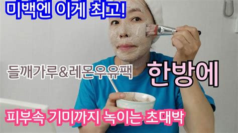 속기미 색소침착 주근깨 들깨가루 레몬팩으로 효과보기 YouTube
