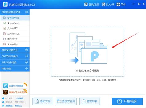 pdf转换成word转换器 官方电脑版 华军软件宝库
