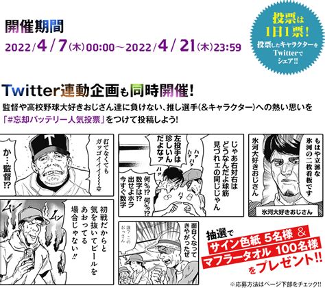 少年ジャンプ on Twitter 豪華グッズが当たる企画も同時開催 1 shonenjump plus をフォロー 2人気